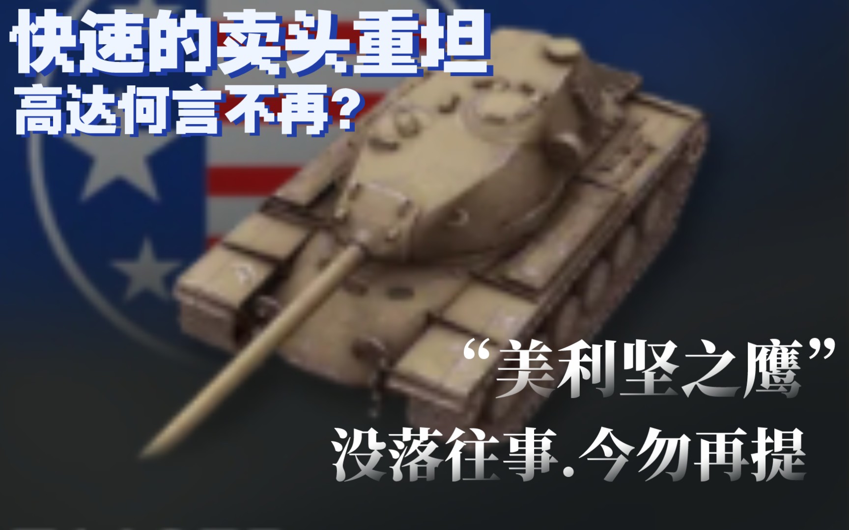 高达陨落?你真的了解18推重比43极速的含金量吗!