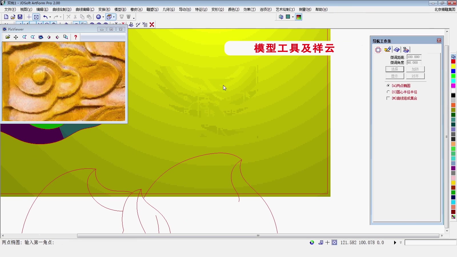精雕artform祥云单线浮雕如何操作教程