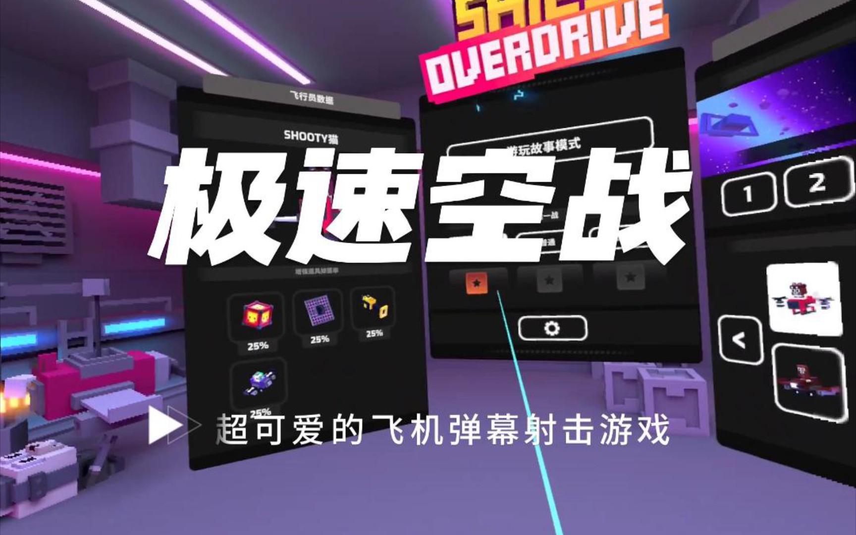 【极速空战】非常可爱的飞机弹幕射击游戏_单机游戏热门视频