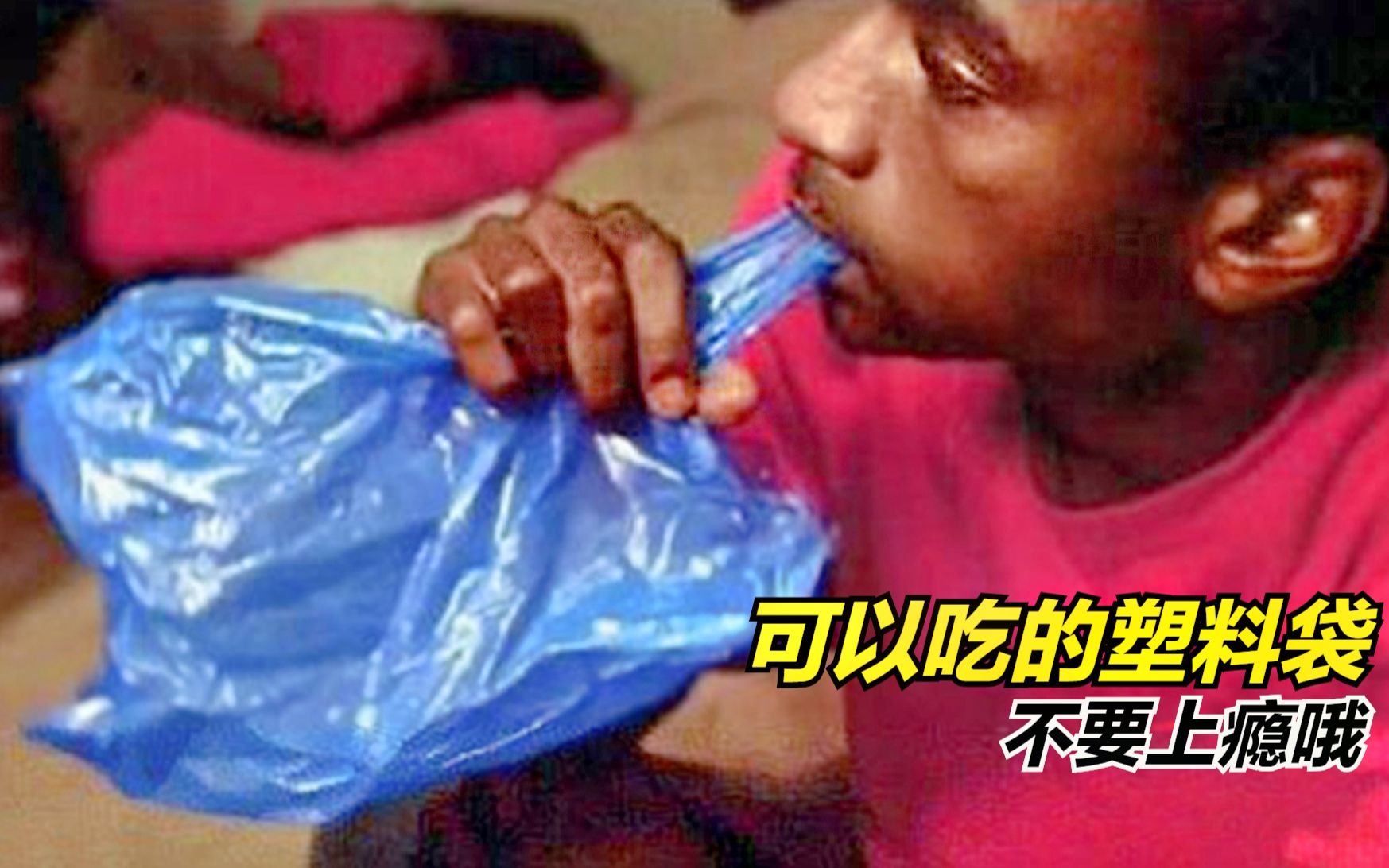 印度发明可食用塑料袋,还能当饮料,你敢吃吗