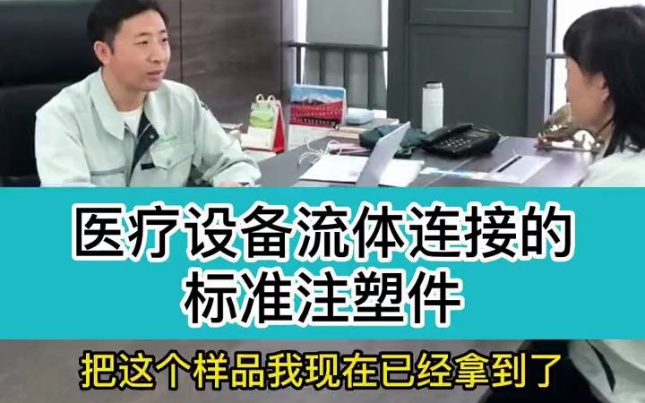 医疗零件加工:医疗注塑的PEI和POM三通直通医用接头-东莞可能医疗