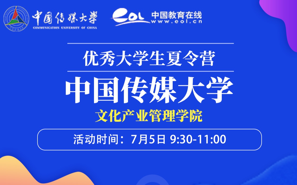 中国传媒大学文化产业管理学院
