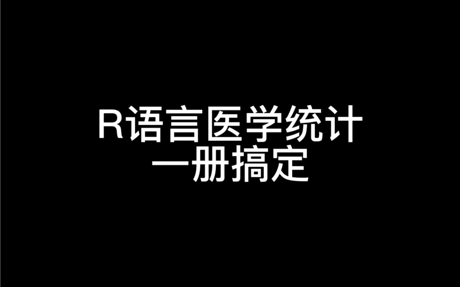 R语言医学统计实战手册|R语言PubMed爬虫文献分析期刊分析|三线图...
