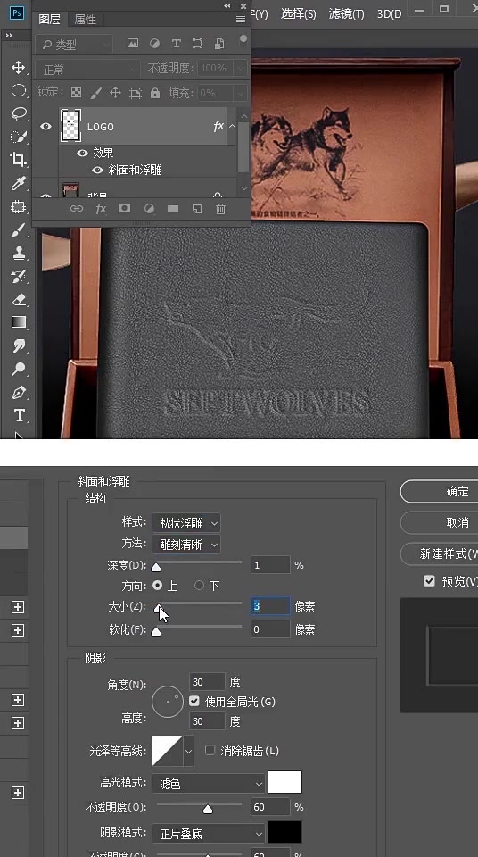 教你用PS设计逼真压痕LOGO效果