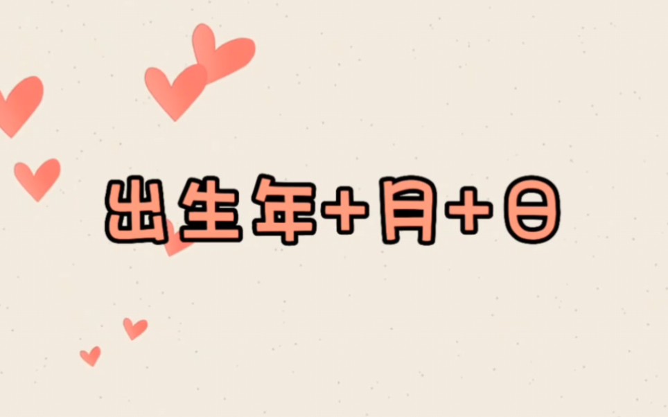你知道自己的幸运数字吗?可以这样计算。