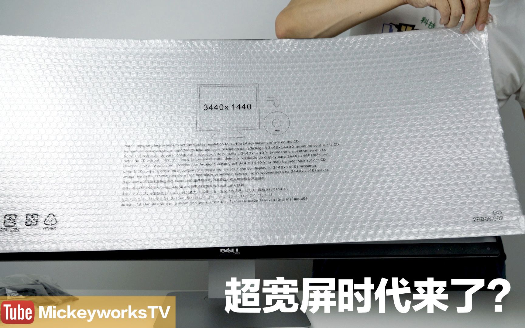 【米哥拆封】一款很长的戴尔DELL显示器!