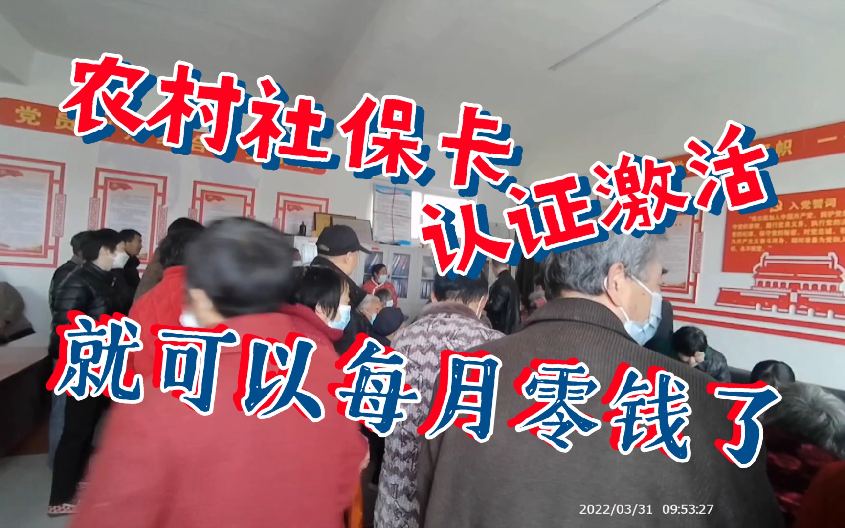 农村六十岁以上,社保卡认证激活后就可以每月领钱了