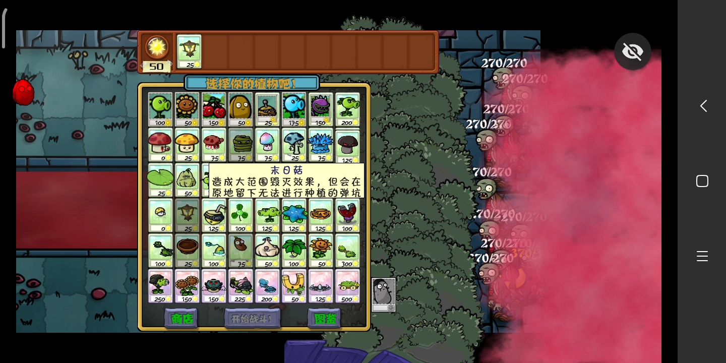 植物大战僵尸无敌版