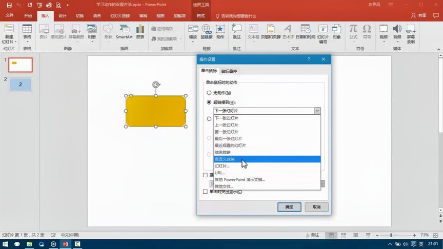 学习动作的设置方法-PPT从菜鸟到高手实用教程36