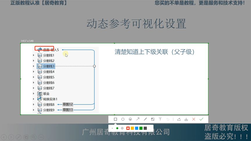 SolidWorks技巧教程动态参考可视化设置【居奇教育】