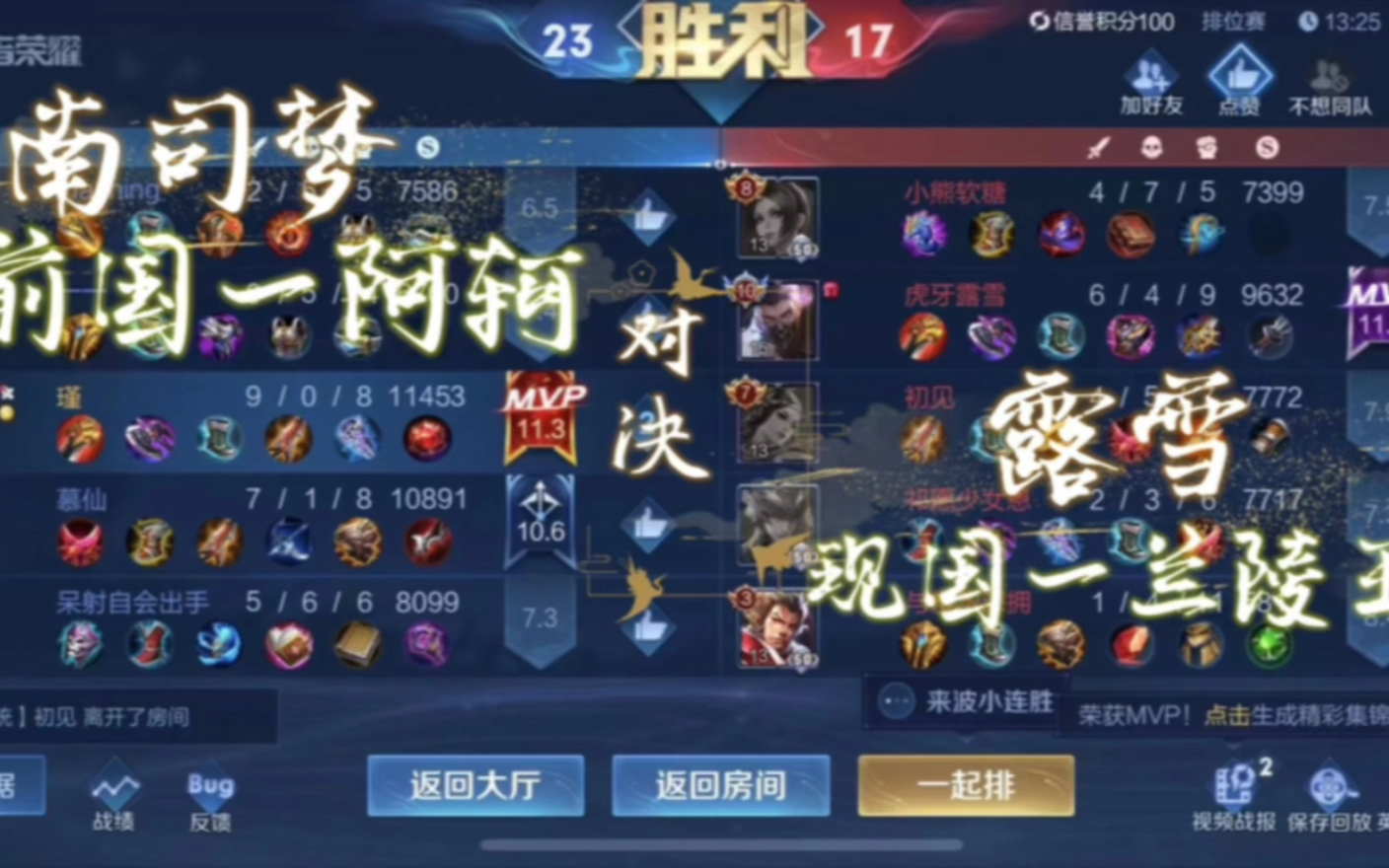 撞车国1兰陵王露雪,两个老六的巅峰对决!_手机游戏热门视频