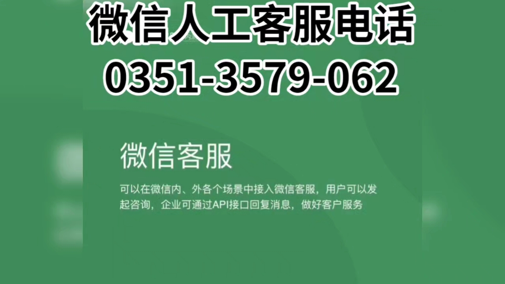 微信怎么咨询客服微信人工24小时服务热线联系电话
