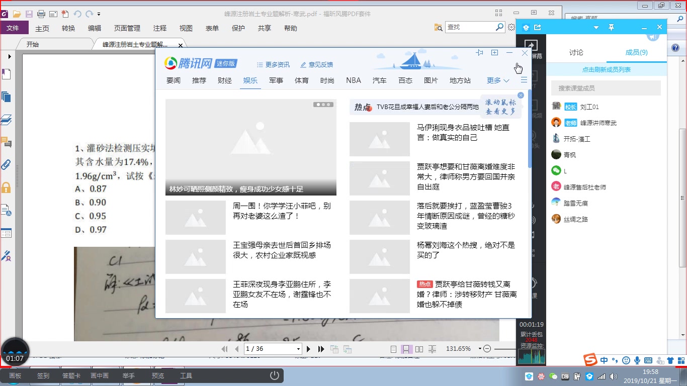 北京峰源岩土专业公开课02 2019年注册岩土专业考试回忆版答案与解析