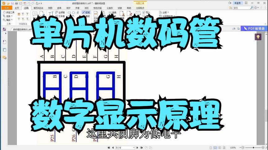 单片机数码管数字显示原理