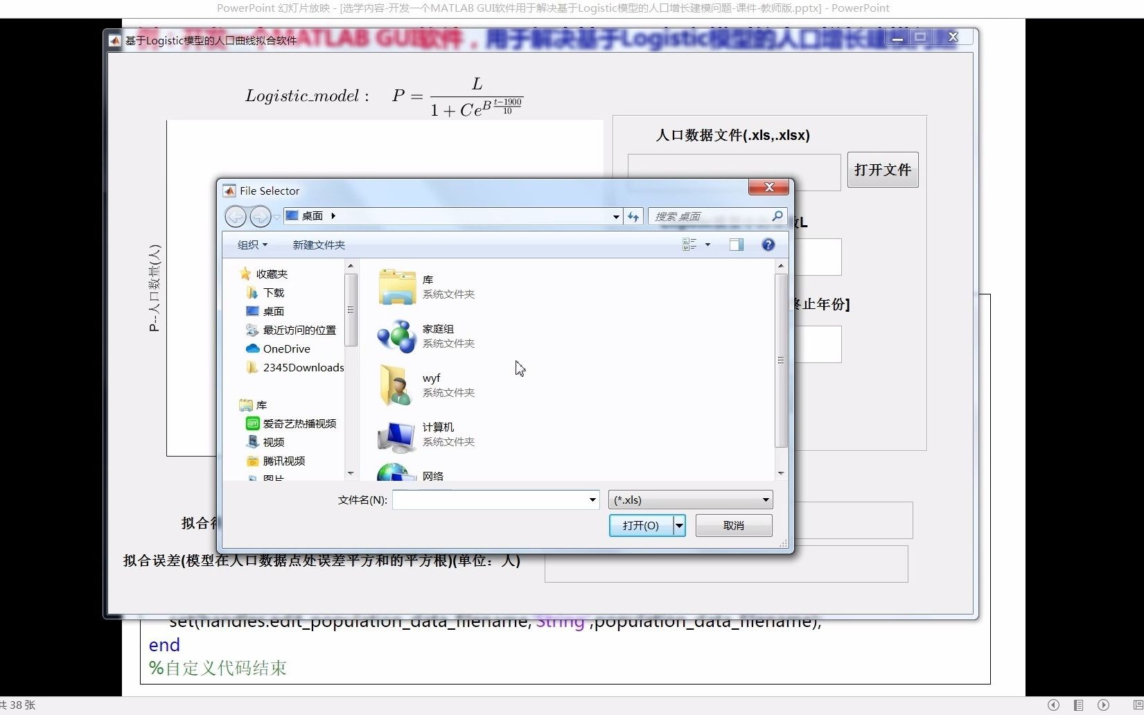 《MATLAB-GUI》- 第17段-在按钮对象(pushbutton_logistic_fit)的回调...