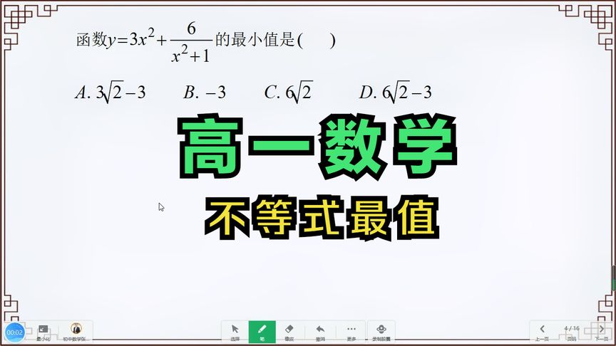 高一数学:基本不等式求函数最小值