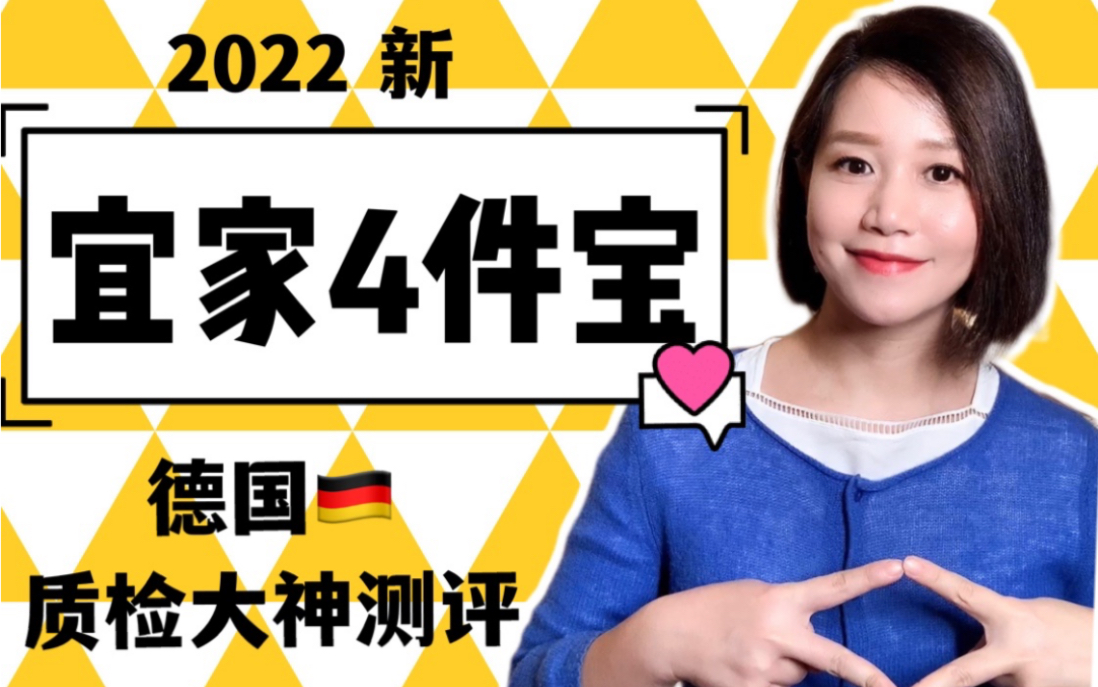 德国质检大神测评|宜家上榜 vinterkall 温特卡尔冰箱/ VÄLGÅNG 维尔...
