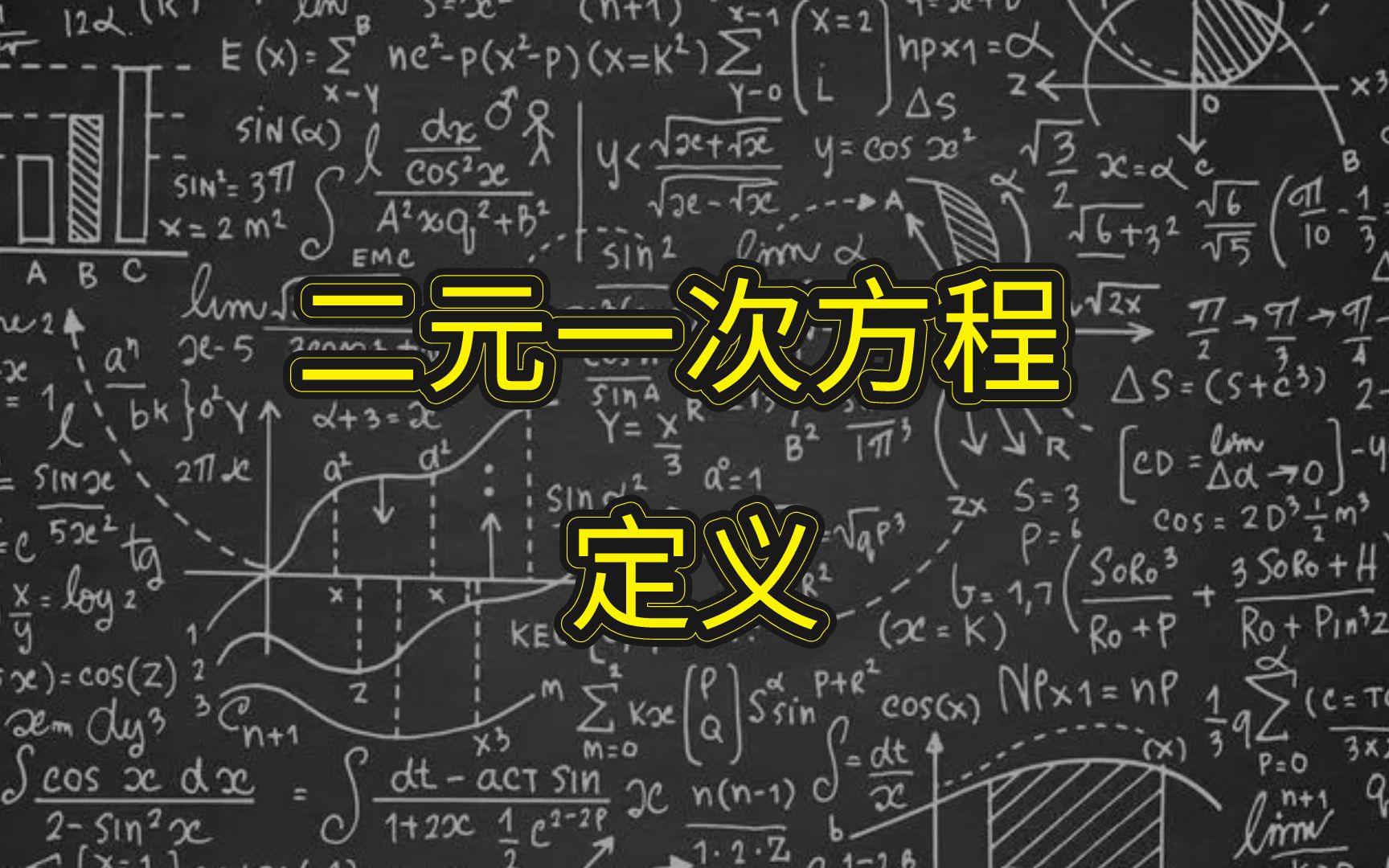二元一次方程定义考察题型