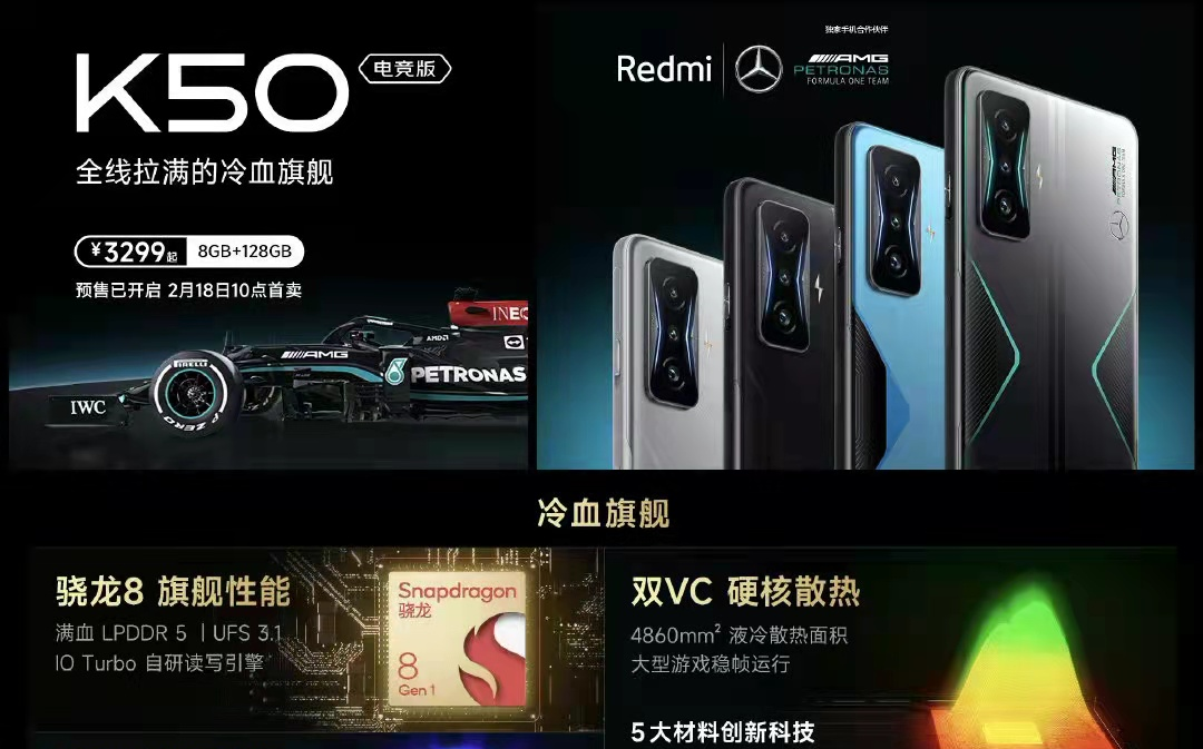 Redmi K50电竞版发布会回顾