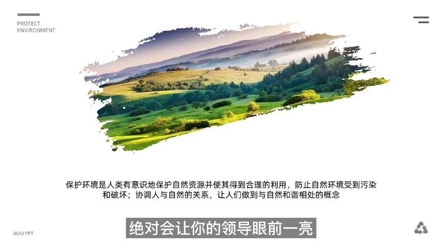 一张图片,一段文字,笔刷效果让你的PPT更加高级!