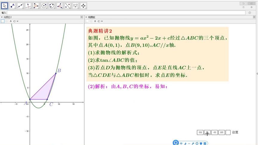 挑战中考数学压轴题,GeoGebra课件使用效果2