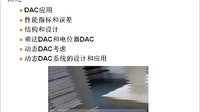 基础教程:数模转换器