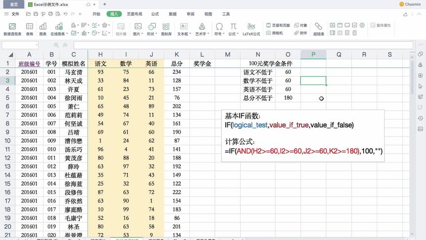 电子表格多条件判断函数应用