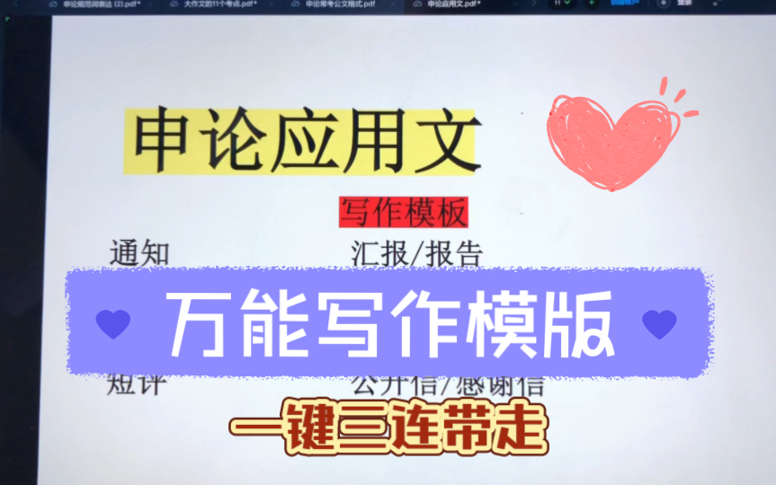 申论应用文写作模版,电子版可带走!