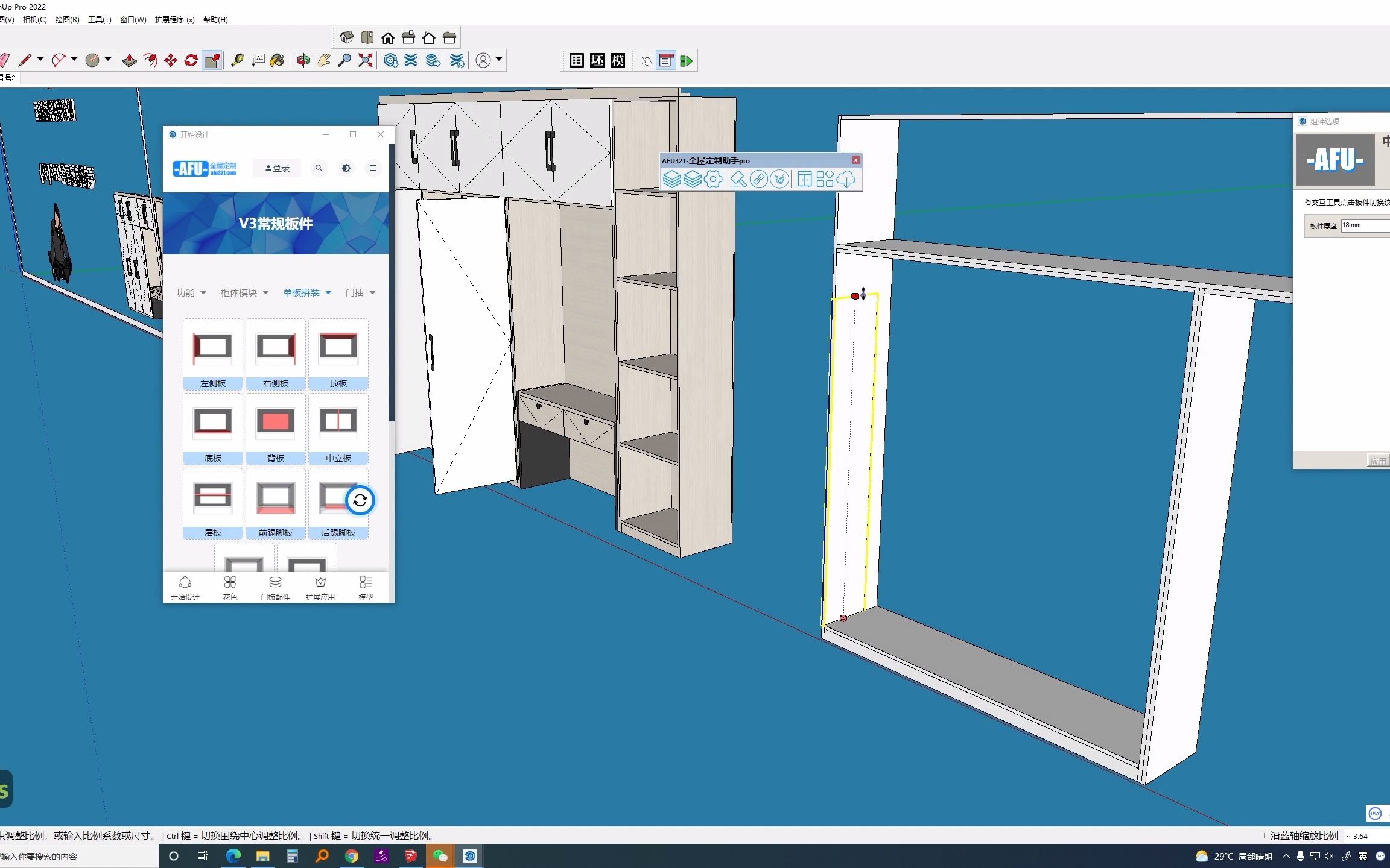 sketchup免费全屋定制插件讲解