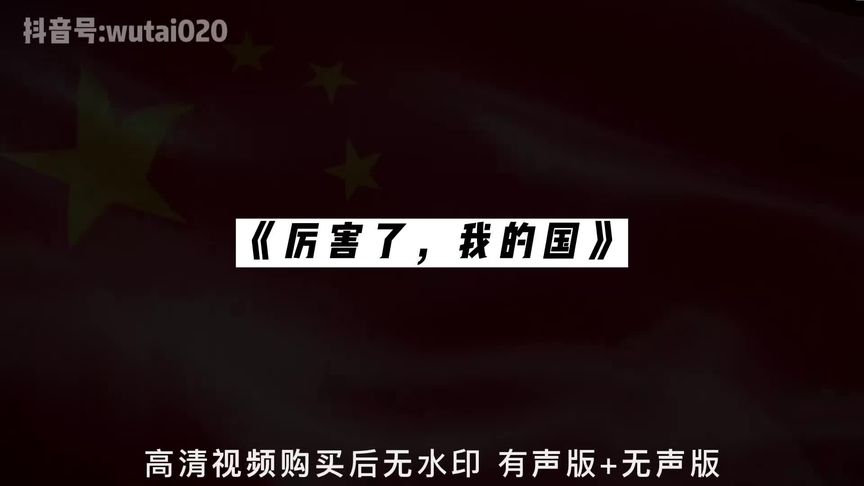 《厉害了,我的国》晚会舞蹈演出高清LED大屏背景视频素材 #晚会