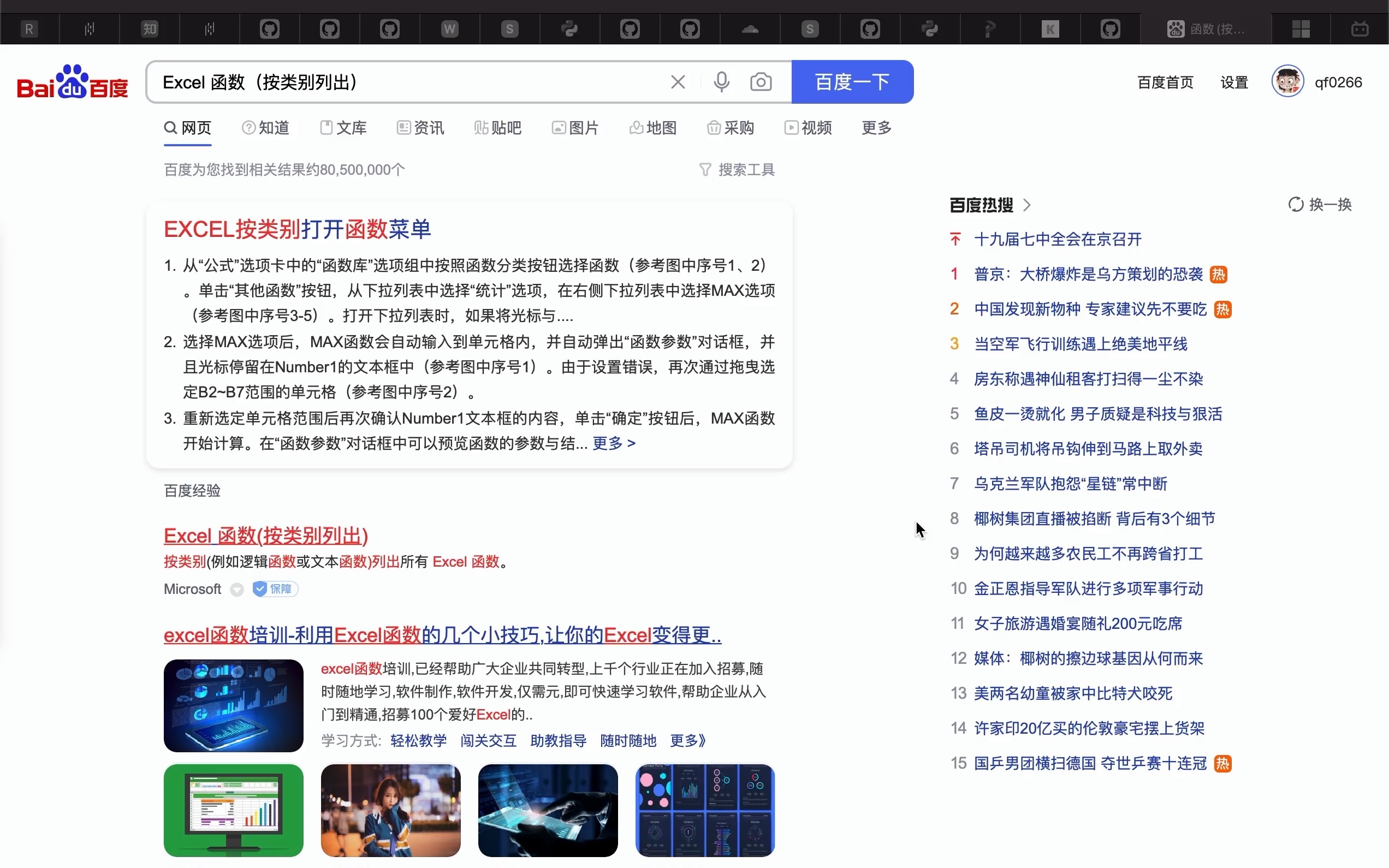 审计excel函数万能宝典