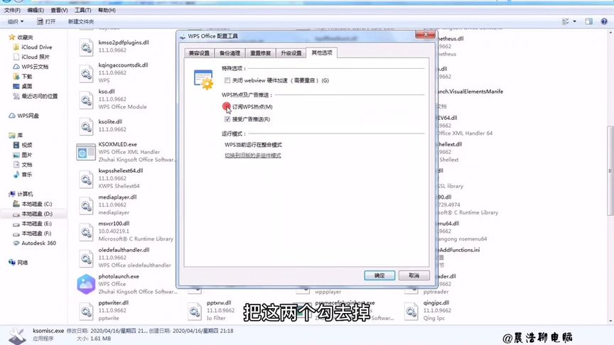 河南小伙教你如何关闭wps广告,操作简单,新手即可操作
