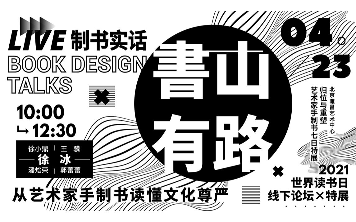 从艺术家手制书读懂文化尊严