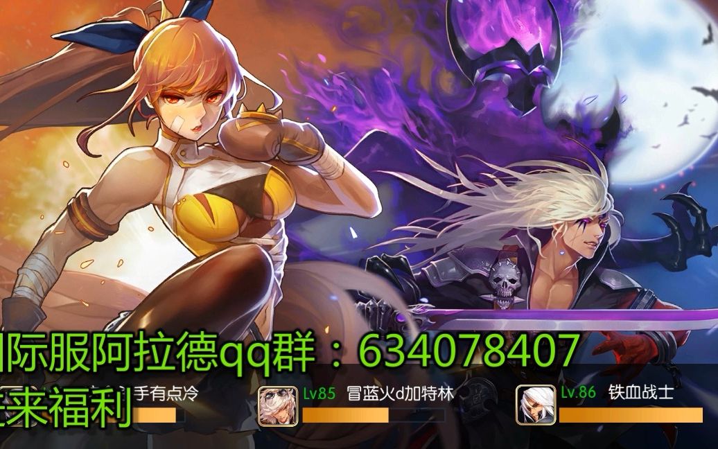 国际服阿拉德之怒正式上架游戏官网与在线客服,公然挑战打脸腾讯DNF?