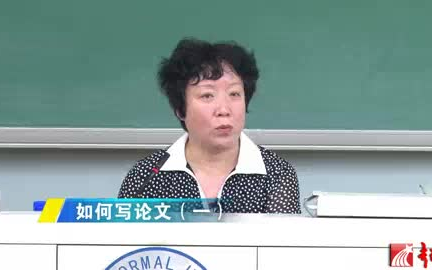 北京师范大学 张燕玲 如何写论文 5集全 (多专业适用,毕业论文写作绝招...