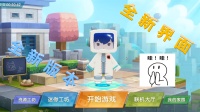 迷你世界大更新:主界面焕然一新,各种功能按钮随手可点