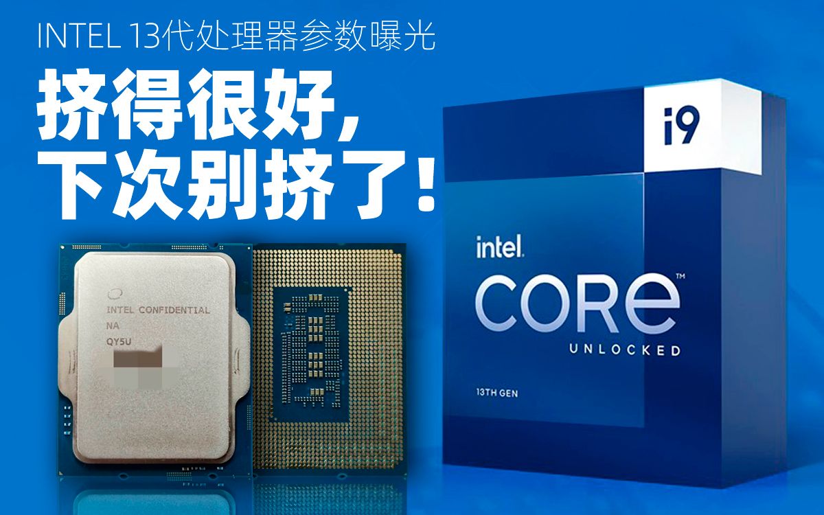 Intel13代处理器核心数全面升级,可兼容12代主板