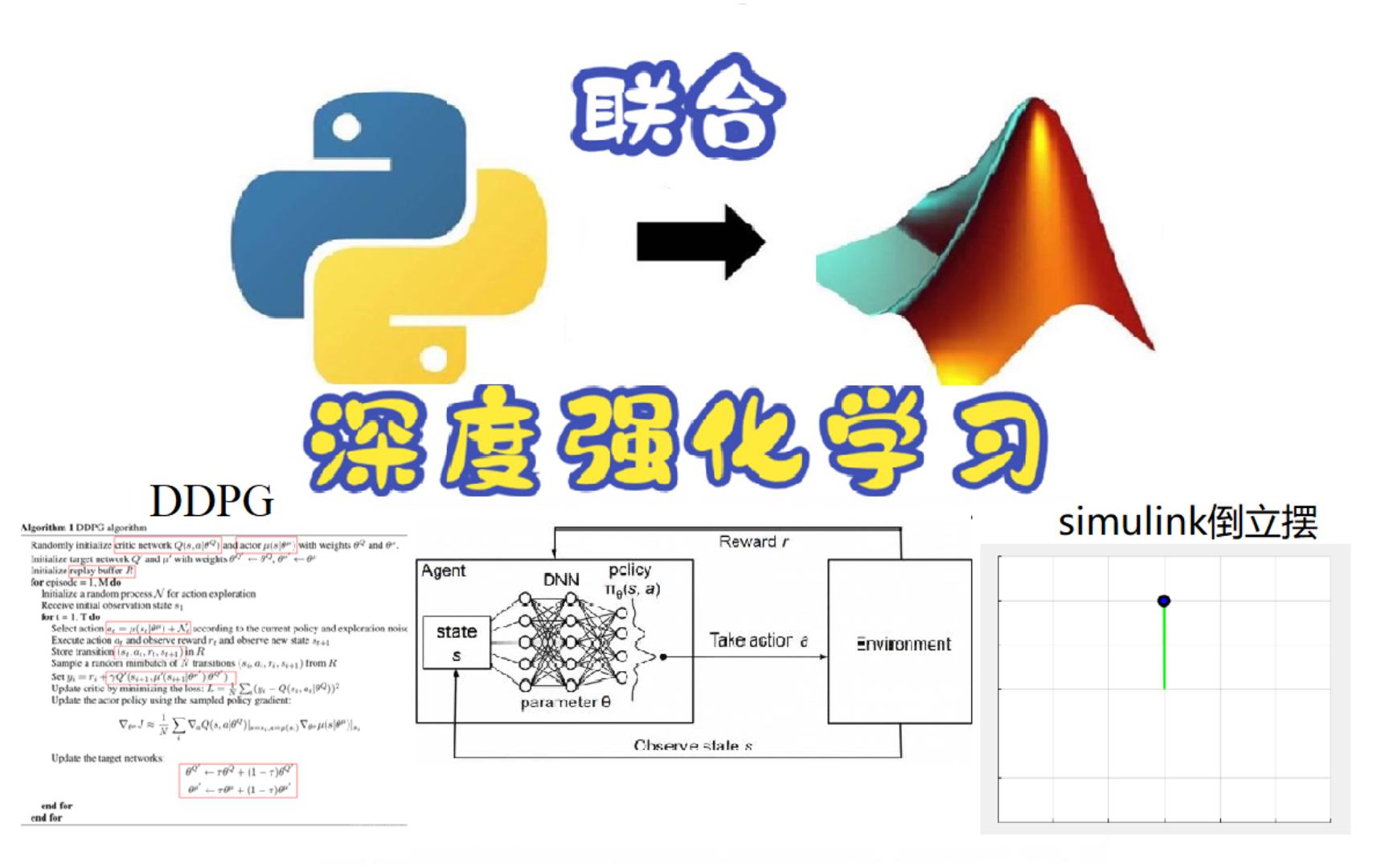 【置顶评论附下载链接】4.2 DDPG训练Simulink倒立摆—python和...