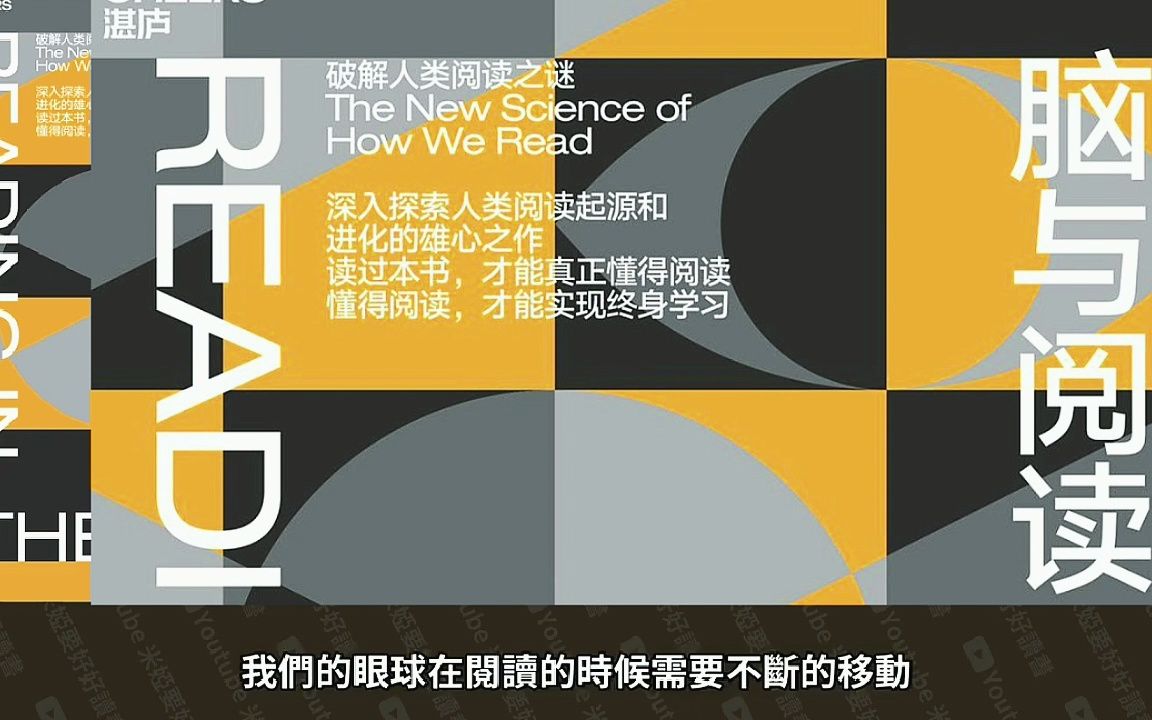 《脑与阅读》一书,带来一场阅读、教育和终身学习的知识盛宴——...