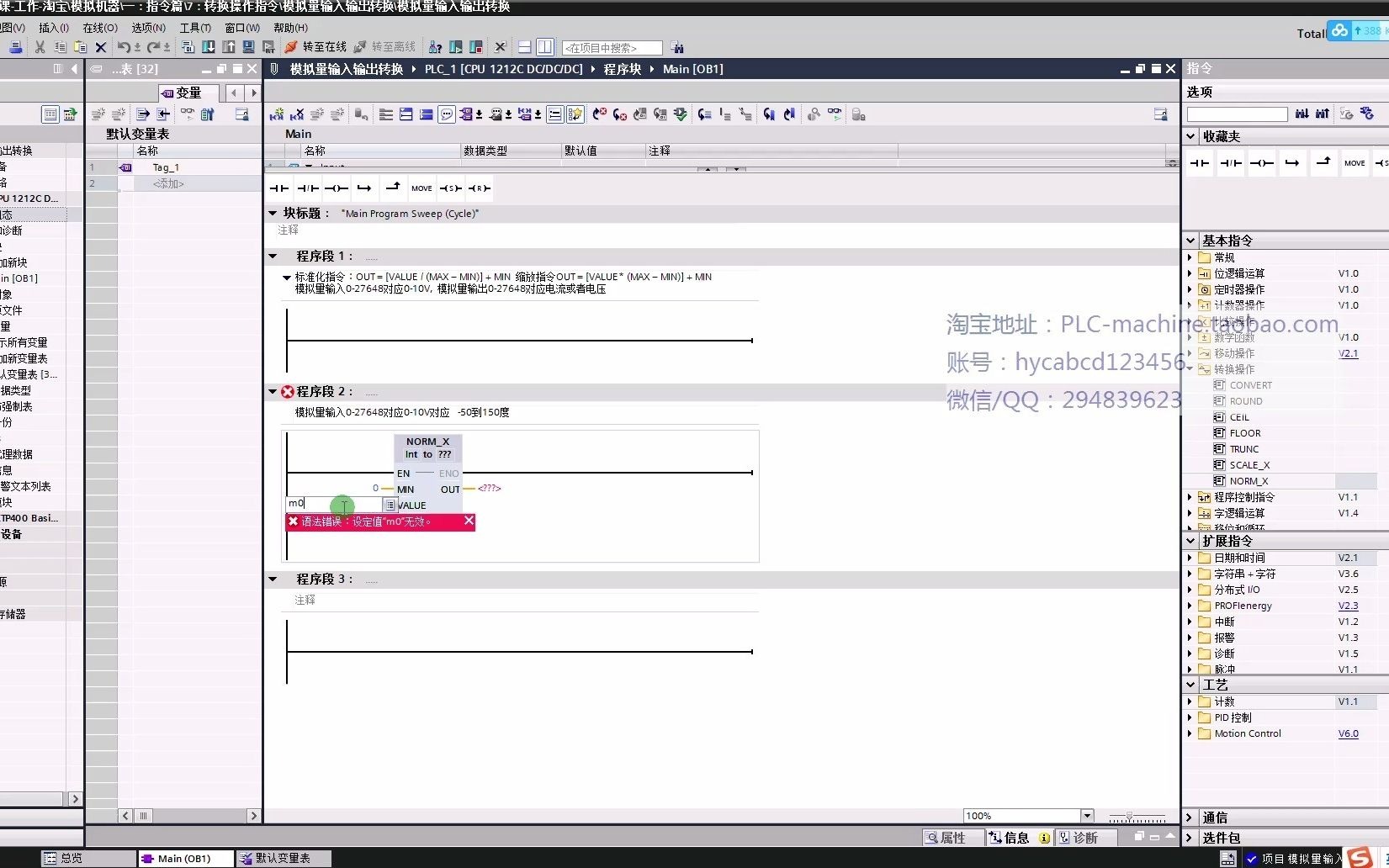西门子1200指令视频-二.7:标准化与缩放指令