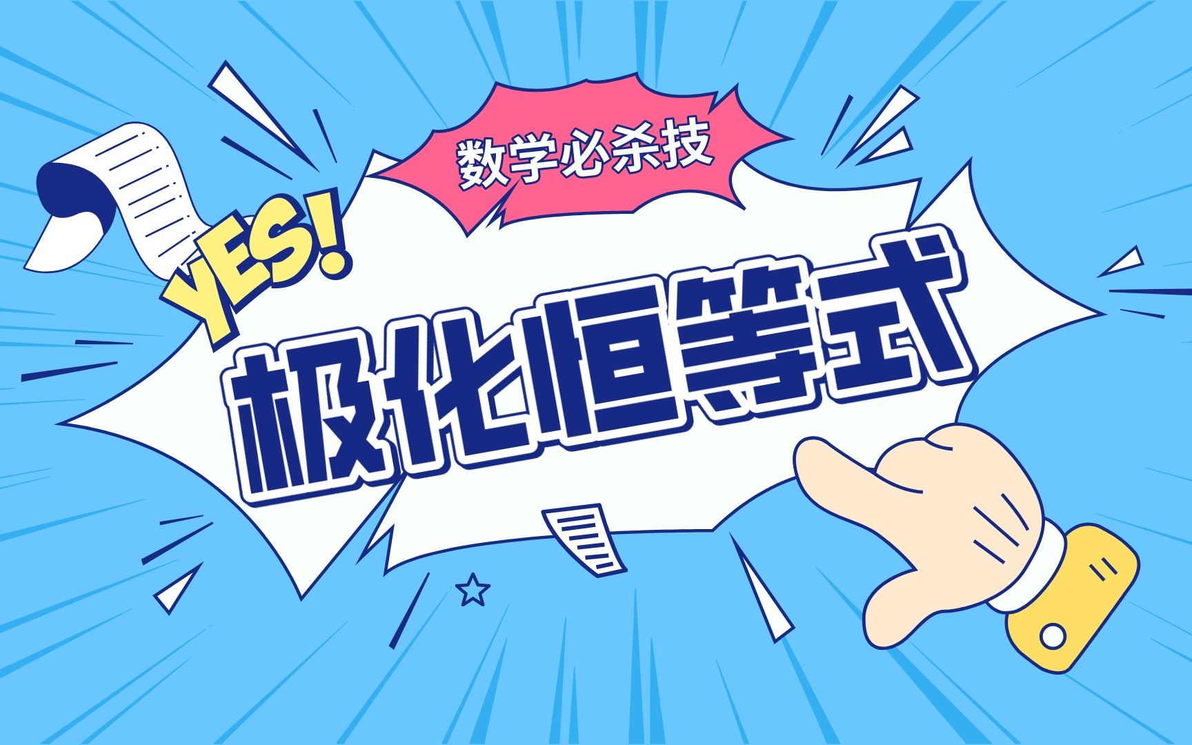 高考数学秒杀绝招——极化恒等式