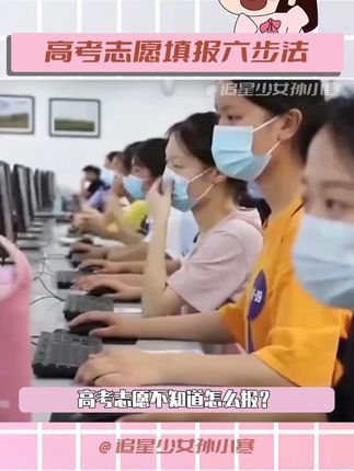 ...估算有误差也没关系,码住这个六步法,希望大家都能被理想的院校录取