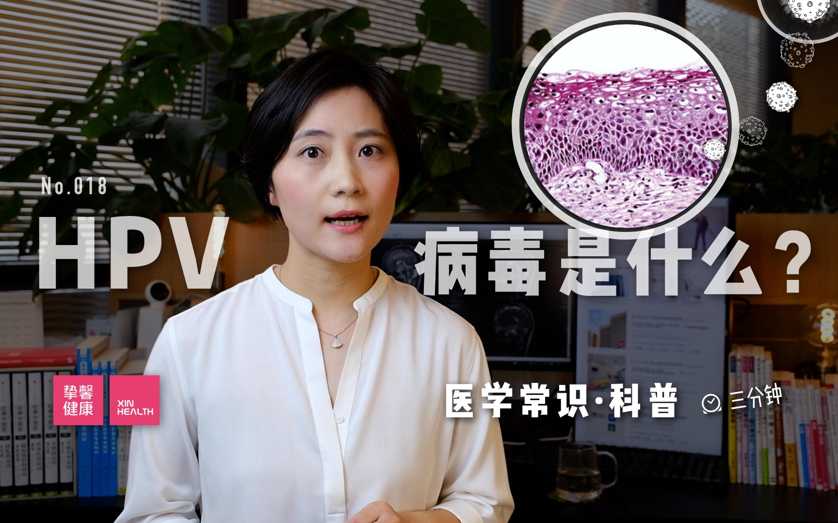 「医学常识」什么是 HPV 病毒?它可以引起很多疾病,甚至癌症,最有名...