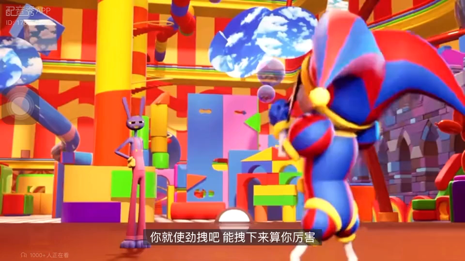 神奇数字马戏团配音