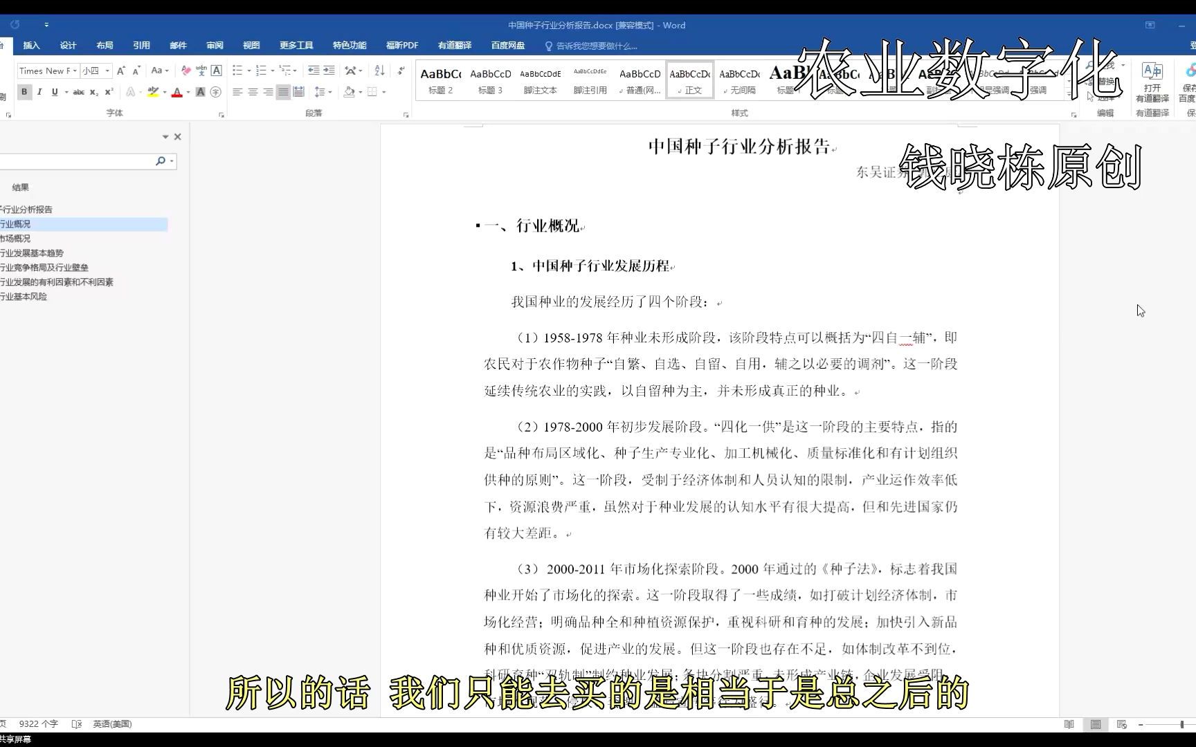 中国种业分析报告(1)-中国种业大体状况介绍