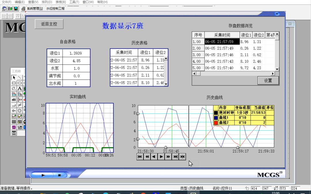 项目四 MCGS触摸屏水位控制工程之曲线