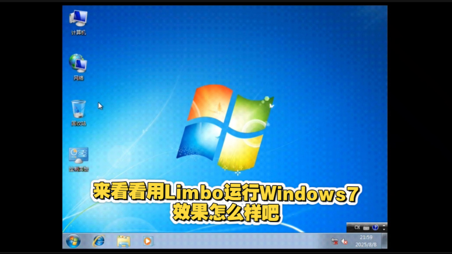 用Limbo运行Windows7(附下载链接)