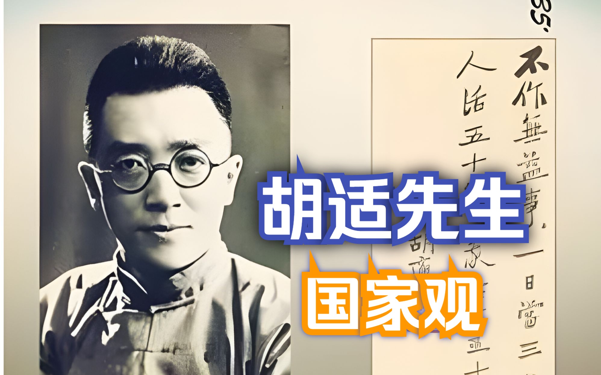 胡适的国家观,真正清醒者,民国文人代表人物,留下无数精神财富