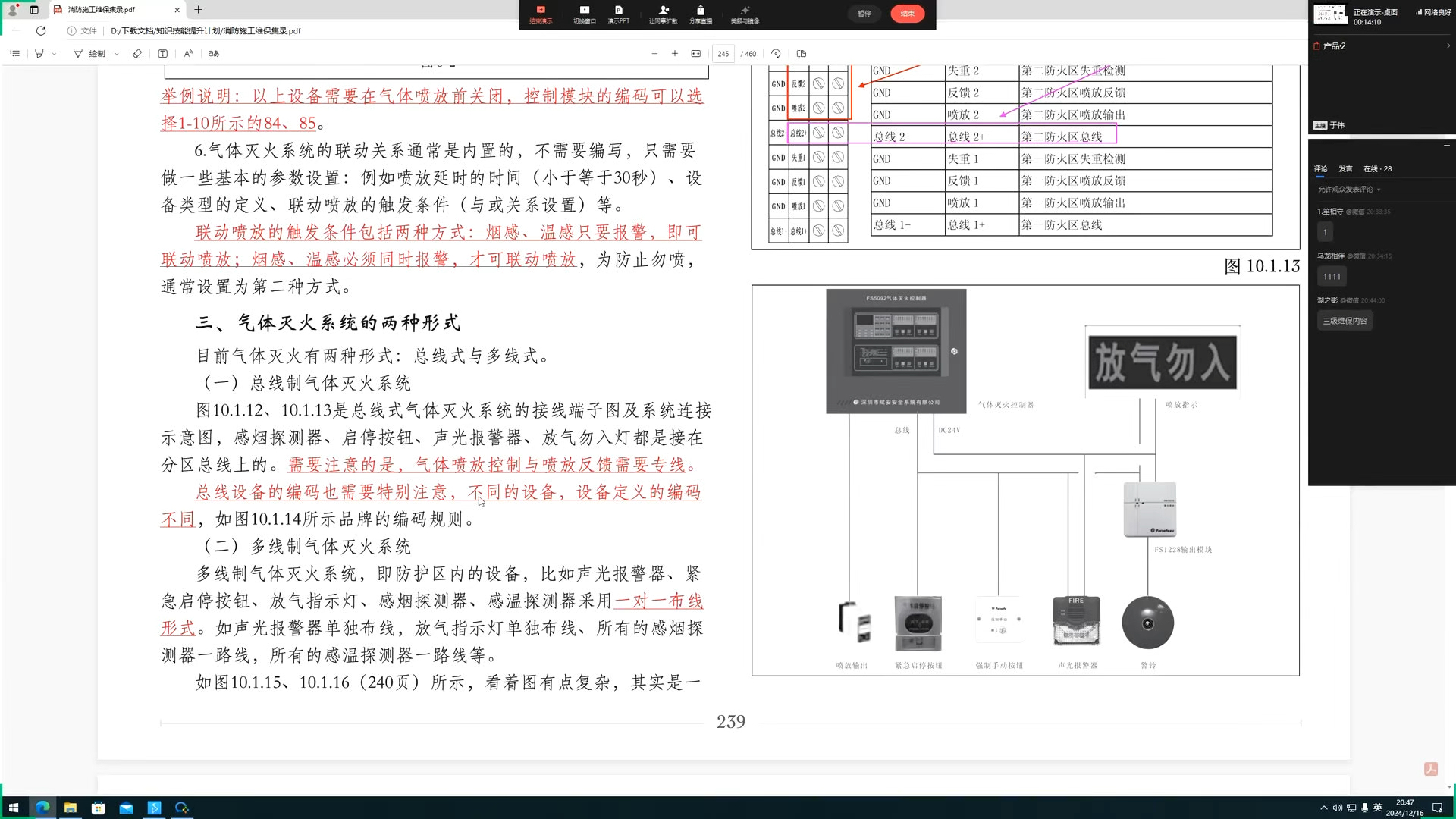 气体灭火控制系统讲解