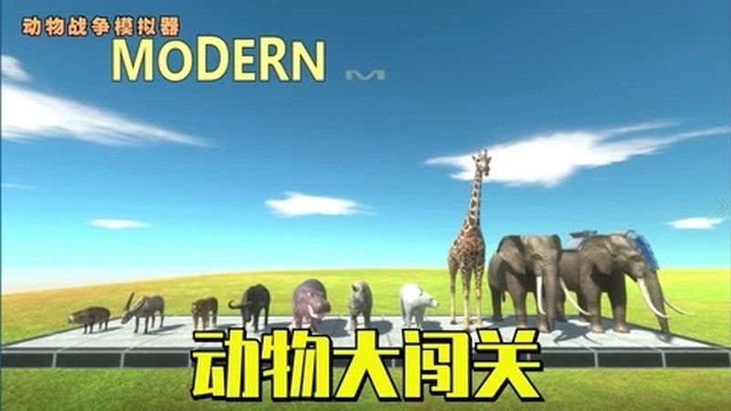 动物战争模拟器:非洲野牛与东北虎谁更厉害,东北虎